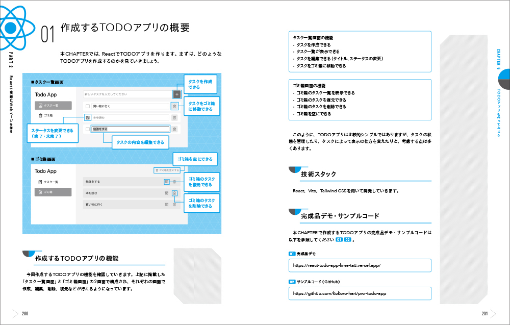 Reactを基礎から学べる一冊『プロフェッショナルWebプログラミング React』 - mojiru【もじをもじる】