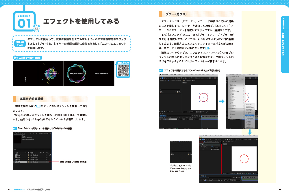 サンプルを作りながらAfter Effectsの基礎を身につける『初心者からちゃんとしたプロになる After Effects基礎入門』 - mojiru【もじをもじる】