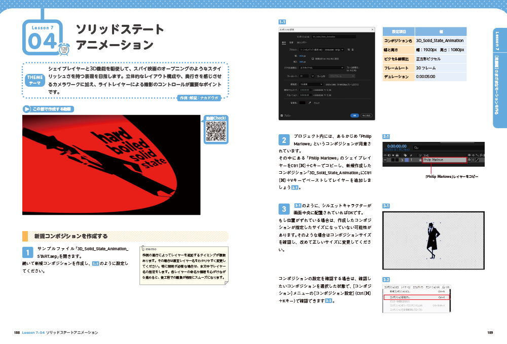 サンプルを作りながらAfter Effectsの基礎を身につける『初心者からちゃんとしたプロになる After Effects基礎入門』 - mojiru【もじをもじる】
