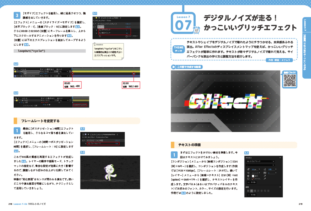 サンプルを作りながらAfter Effectsの基礎を身につける『初心者からちゃんとしたプロになる After Effects基礎入門』 - mojiru【もじをもじる】