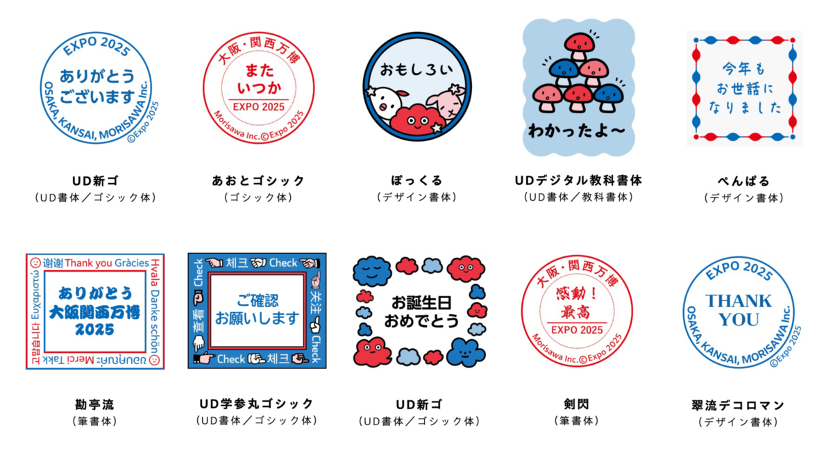 モリサワが大阪・関西万博特設サイトで作成されたスタンプについて発表 - mojiru【もじをもじる】