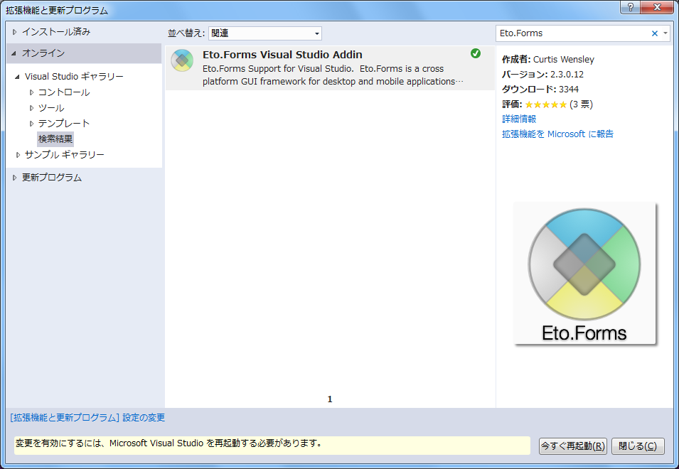 クロスプラットフォームなGUIフレームワーク「Eto.Forms」の紹介 - ごった日記
