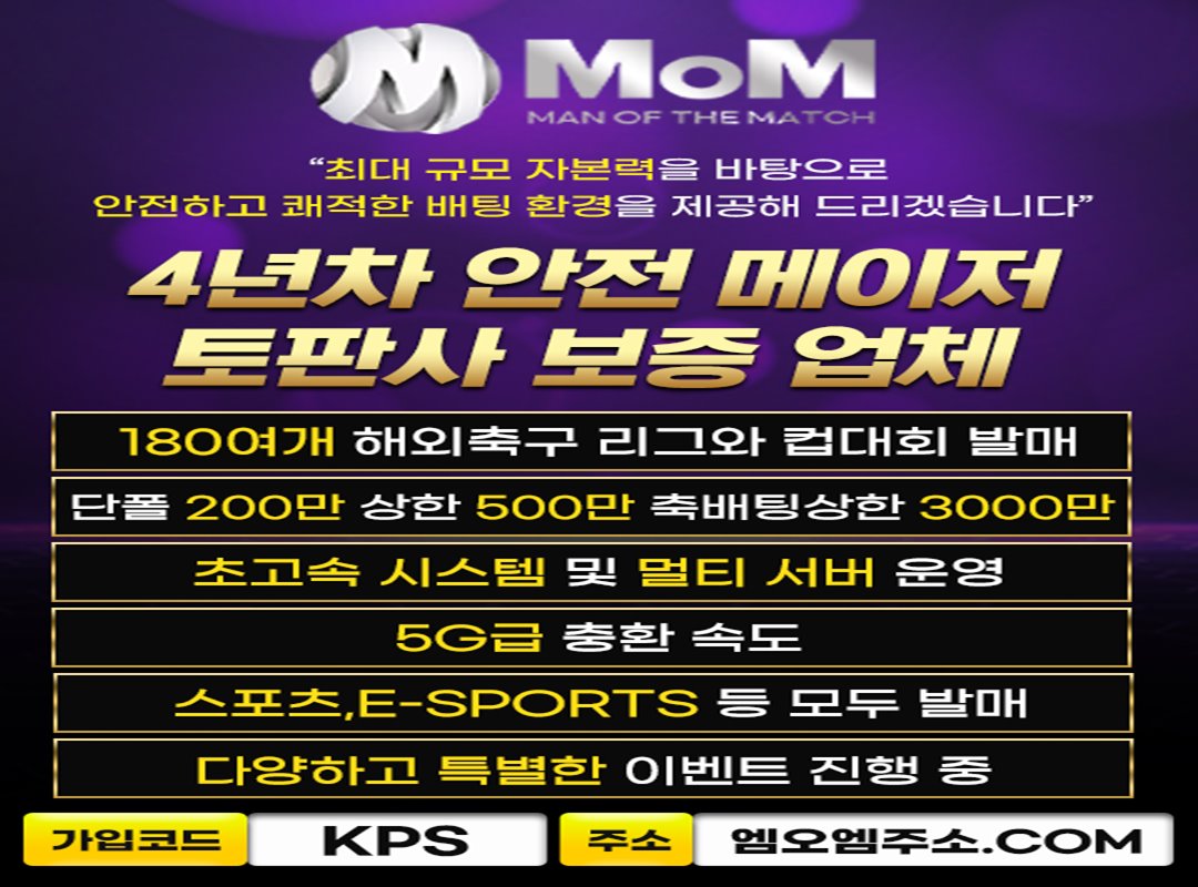 엠오엠주소.com 코드kps 먹튀사이트 신고와 신속한 대응을 지원하는 안전한 토토사이트 MOM(엠오엠) - 별다리밸런스 엠오엠 ...