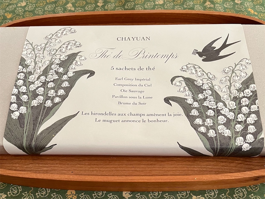 chayuanの紅茶 - momoconcierge2’s blog