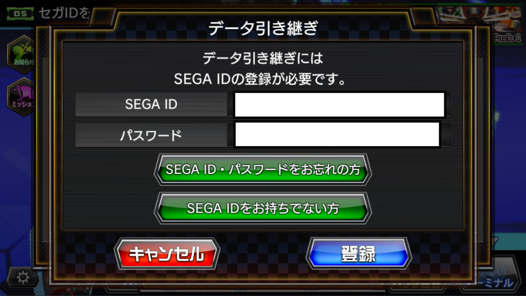 【COJP初心者向け】データが消える？！SEGA ID を登録してデータを守ろう！ - 桃色’s blog(COJ)