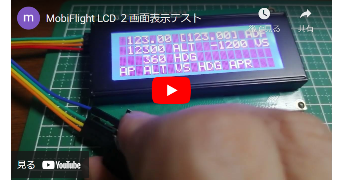 MobiFlight でコントロールパネルの制作（1） - 諸々の記録