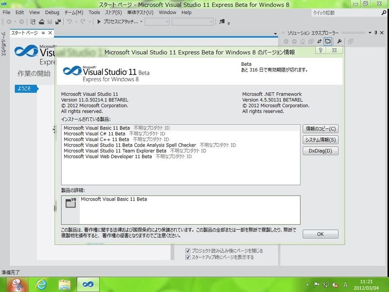 開発ツール Visual Studio 11 Express Beta - 気まぐれなももぽえむ
