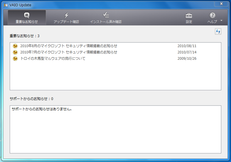 時の経つのは早いものでVAIO Updateは、5.0へ。 - 気まぐれなももぽえむ