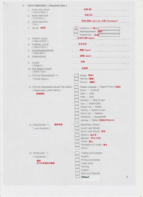 【すぐに取得！】インドネシア・SKTTの取得方法と準備書類の解説 | バリ島移住物語