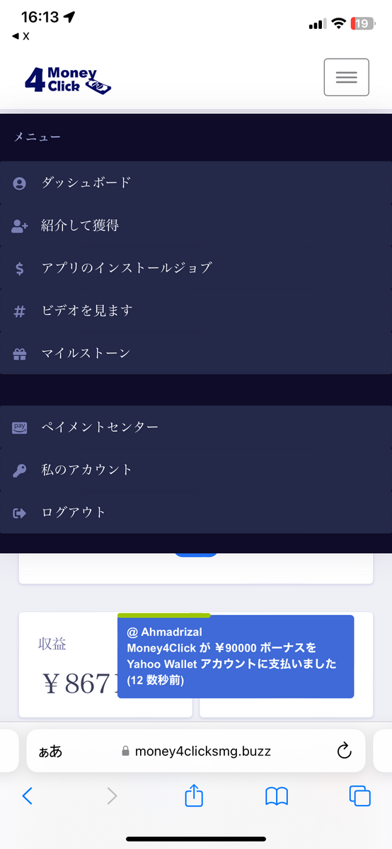 出金について - money4click徹底攻略