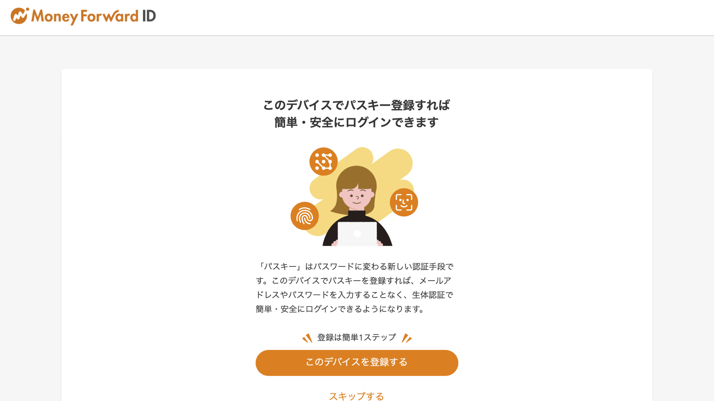 Passkey Autofill に賭けるマネーフォワード ID ~ Money Forward Tech Day 2024 - Money Forward Developers Blog
