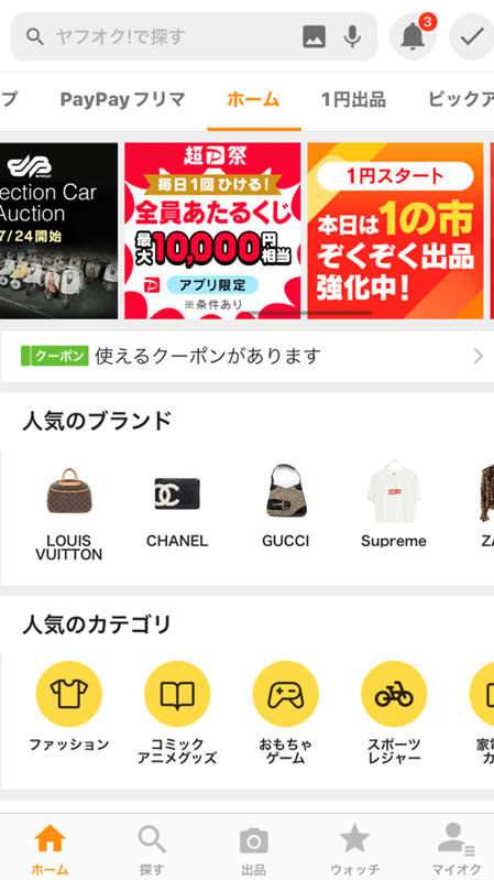 【2023年7月】毎日PayPayポイント を3ポイント以上獲得する方法 - ポイ活情報 ゆうです
