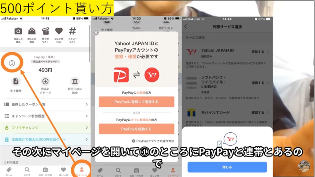【Yahoo！フリマ2024年8月】今すぐPayPayポイント500ポイント貰える - ポイ活情報 ゆうです