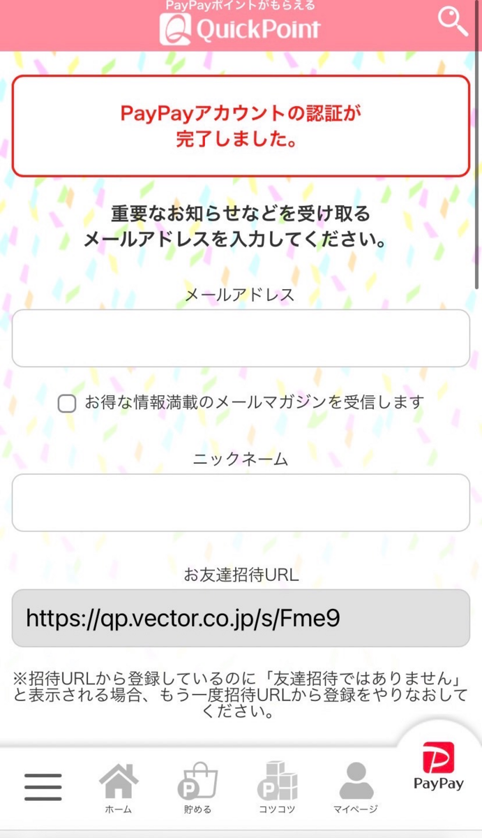 【Quick Point 】新規登録でスクラッチが2枚貰える 最大1万PapPayポイント - ポイ活情報 ゆうです