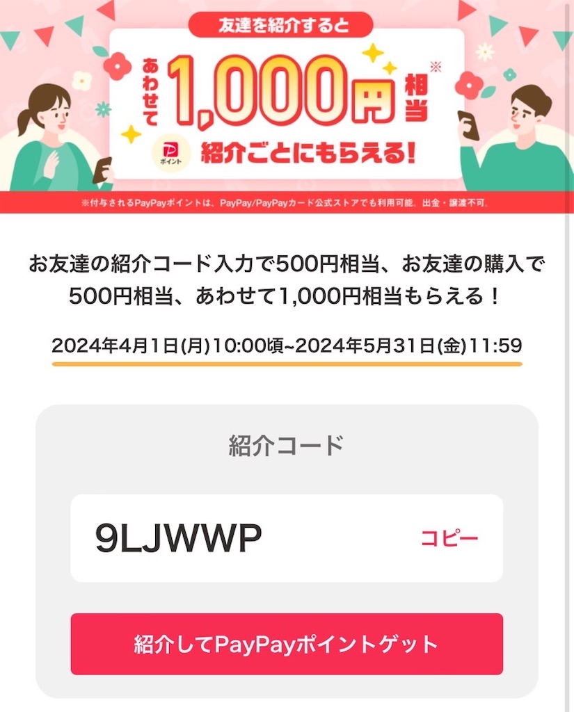 【Yahoo！フリマ5月キャンペーン】今すぐPayPayポイント500ポイント貰える - ポイ活情報 ゆうです