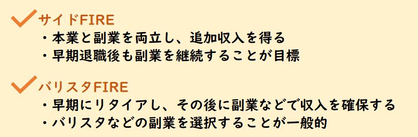 どれを目指す？5つのFIREの特徴と違いを分かりやすく解説！ - たぬ吉の財産告白