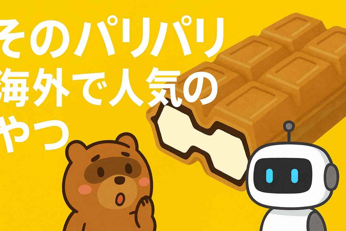 「チョコモナカジャンボ」はまだ進化中！？外国人にも大人気な「パリパリ」の秘密と私たちの幸せ（6月22日） - たぬ吉の財産告白