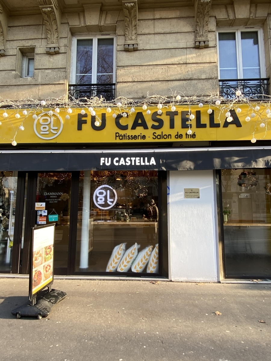 パリ【FU CASTELLA】ふわふわカステラ店♡ - moominkの日記