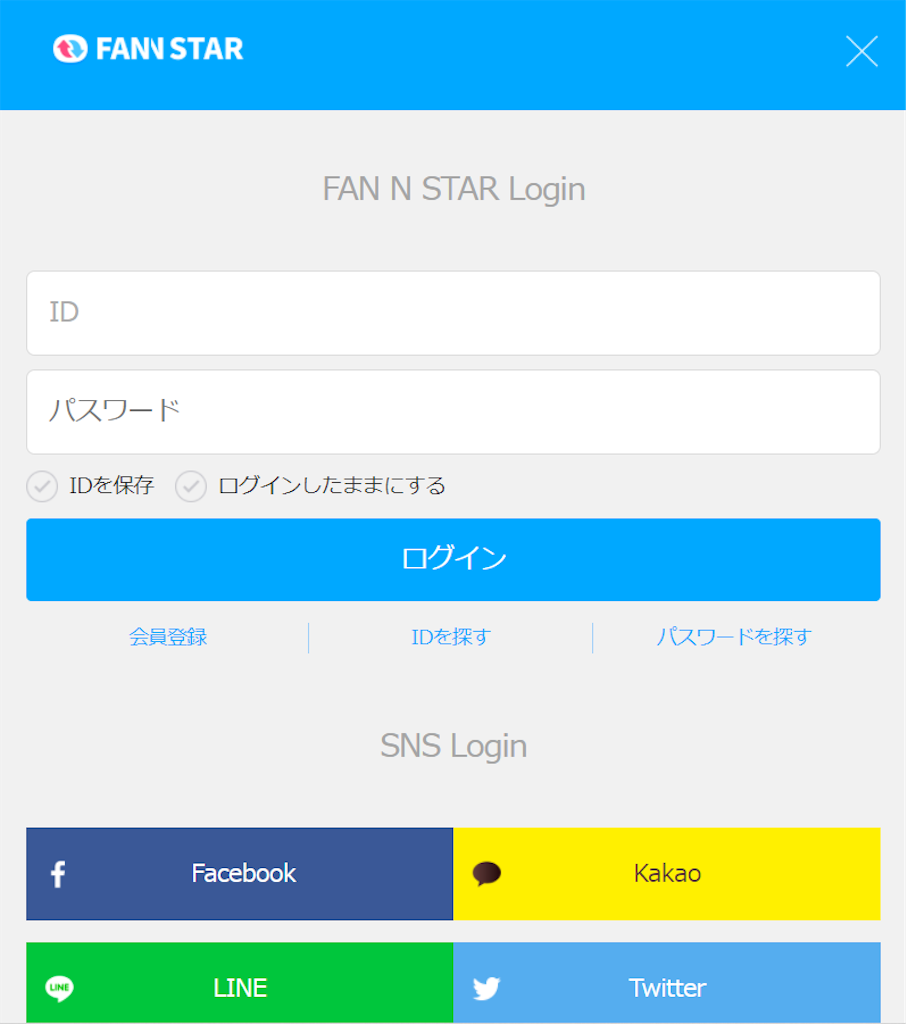 FAN N STARについて - OMEGA X応援活動記