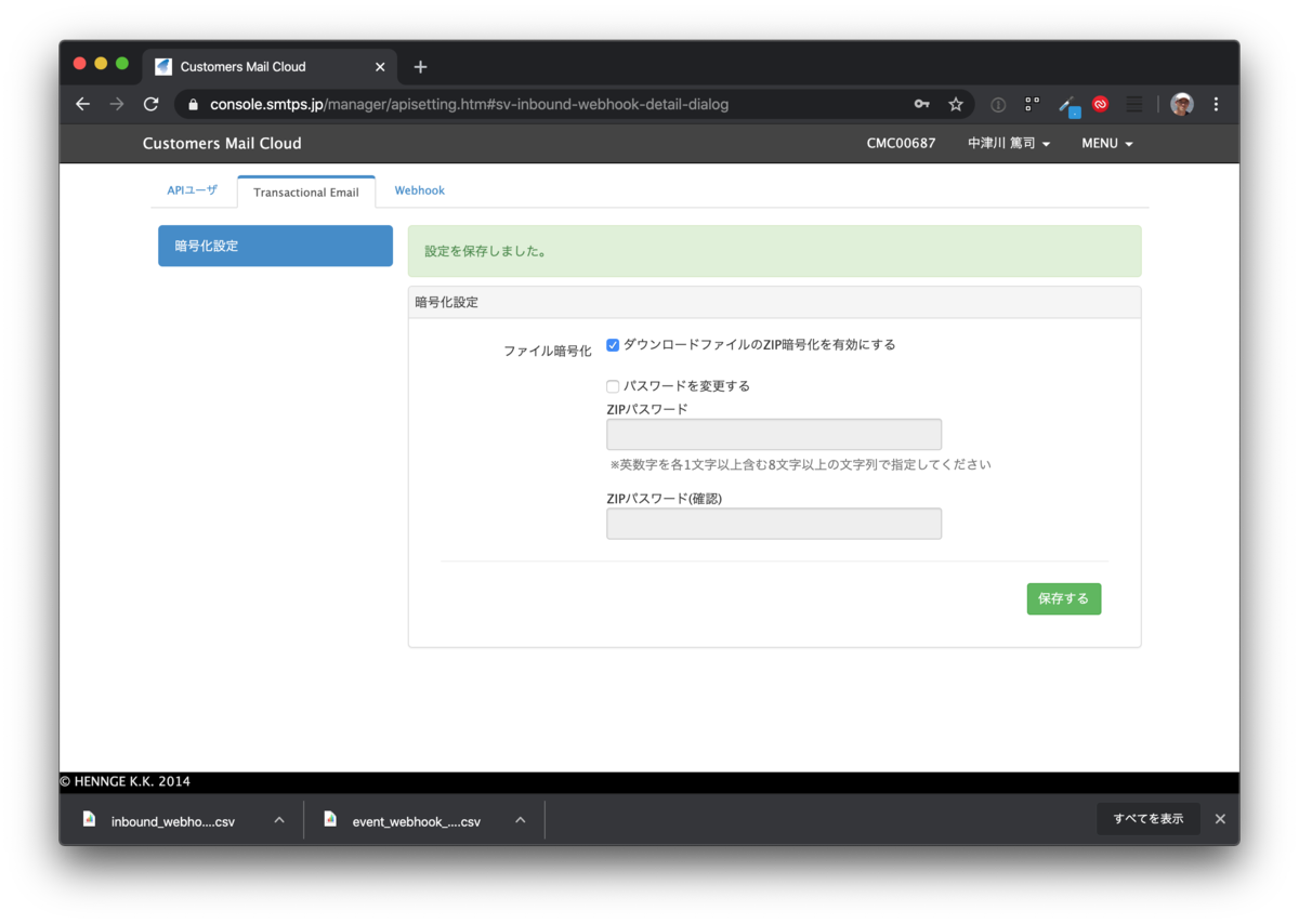 Transactional EmailのZip暗号化設定について - Customers Mail Cloud ブログ