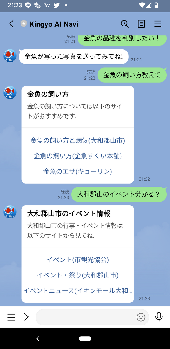 Kingyo AI NaviでChatGPTを試す(2) - みらいテックラボ