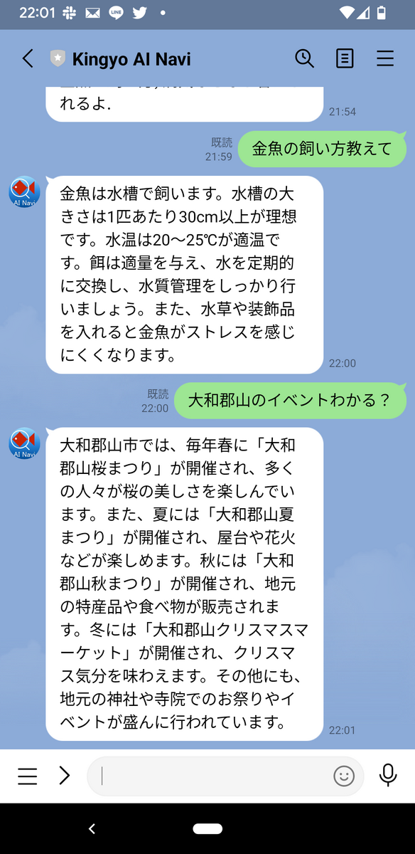 Kingyo AI NaviでChatGPTを試す(2) - みらいテックラボ