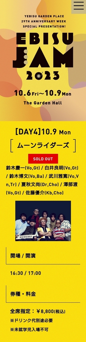 moonriders “EBISU JAM 2023” @ 恵比寿ザ・ガーデンホール - 月夜のドライブ