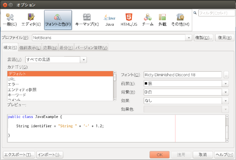 Ubuntu16.04 に Netbeansを入れる - moremagic’s diary