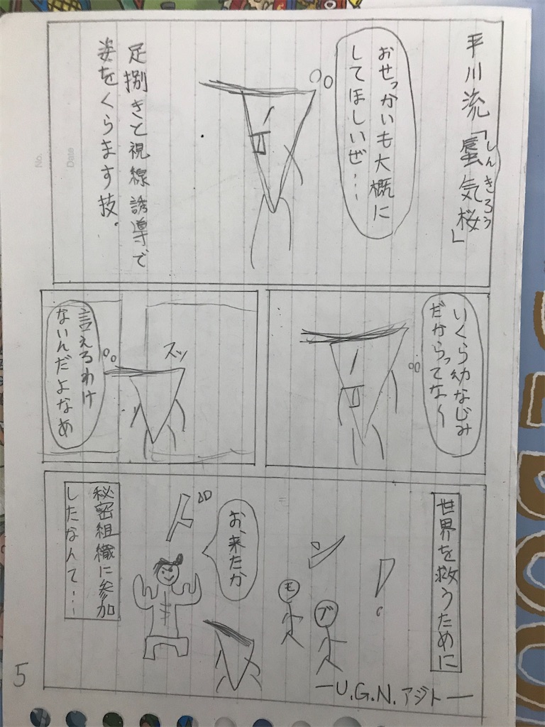 ZINK物語after 第2話「U.G.N.」 - ZINK物語ファンサイト