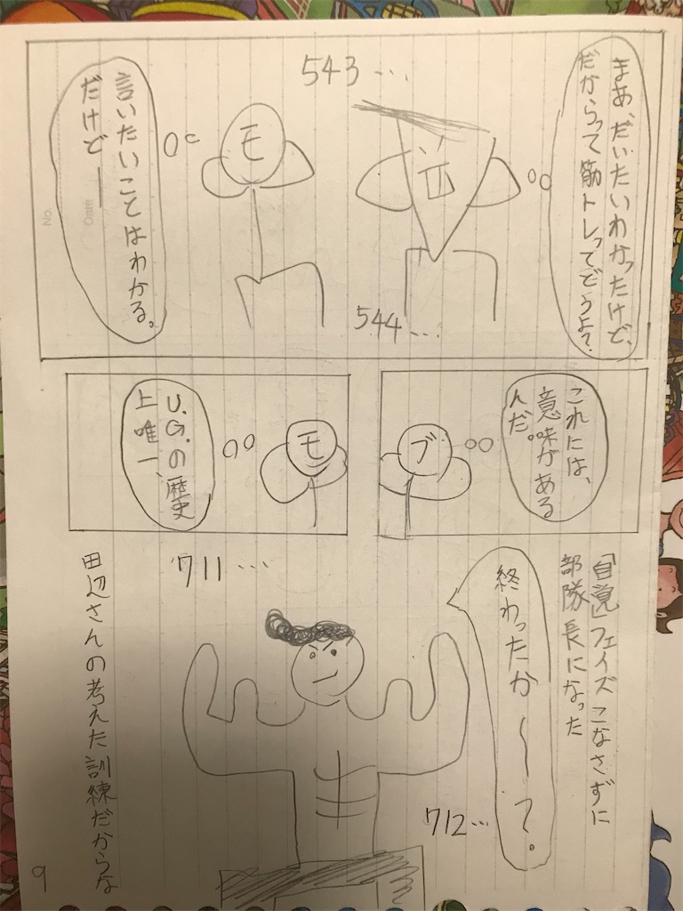 ZINK物語after 第2話「U.G.N.」 - ZINK物語ファンサイト