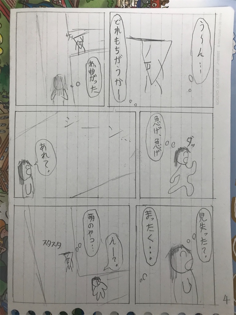 ZINK物語after 第2話「U.G.N.」 - ZINK物語ファンサイト