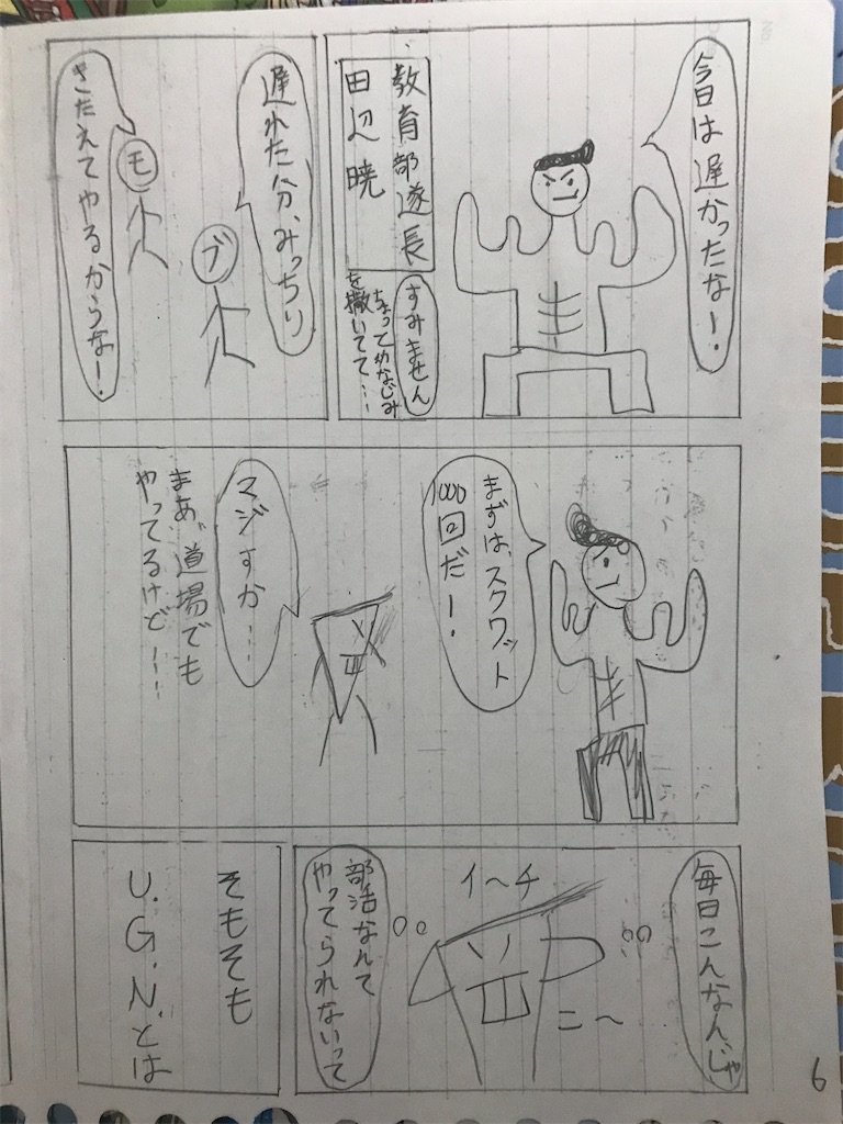 ZINK物語after 第2話「U.G.N.」 - ZINK物語ファンサイト