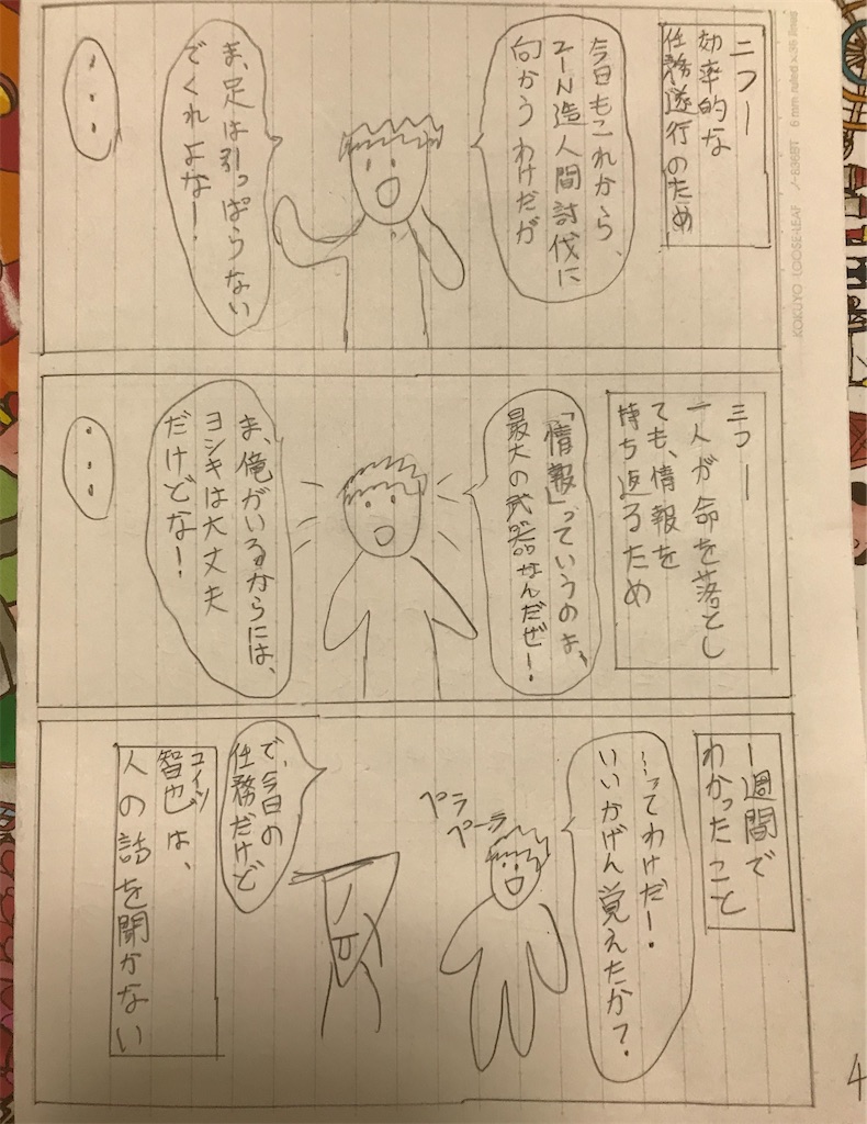 ZINK物語after 第3話「バディ」 - ZINK物語ファンサイト