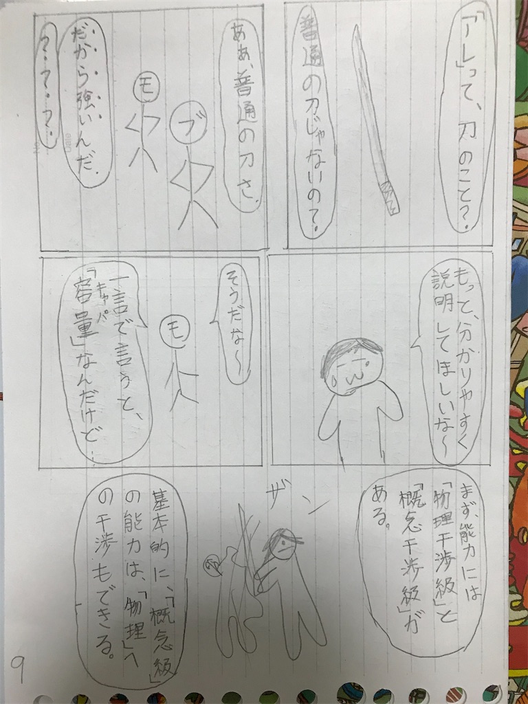 ZINK物語after 第6話「再戦」 - ZINK物語ファンサイト