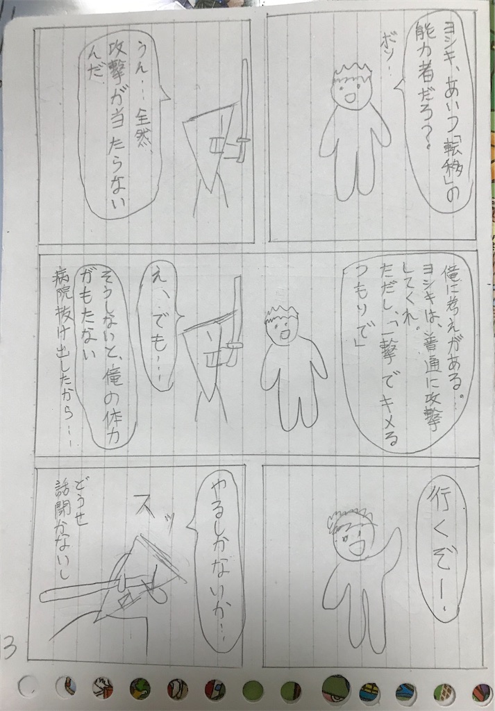 ZINK物語after 第6話「再戦」 - ZINK物語ファンサイト