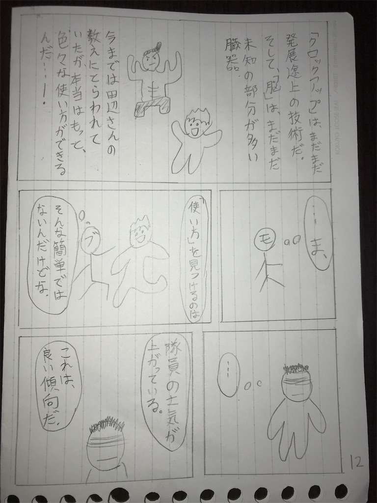 ZINK物語after 第9話「トモヤの能力」 - ZINK物語ファンサイト