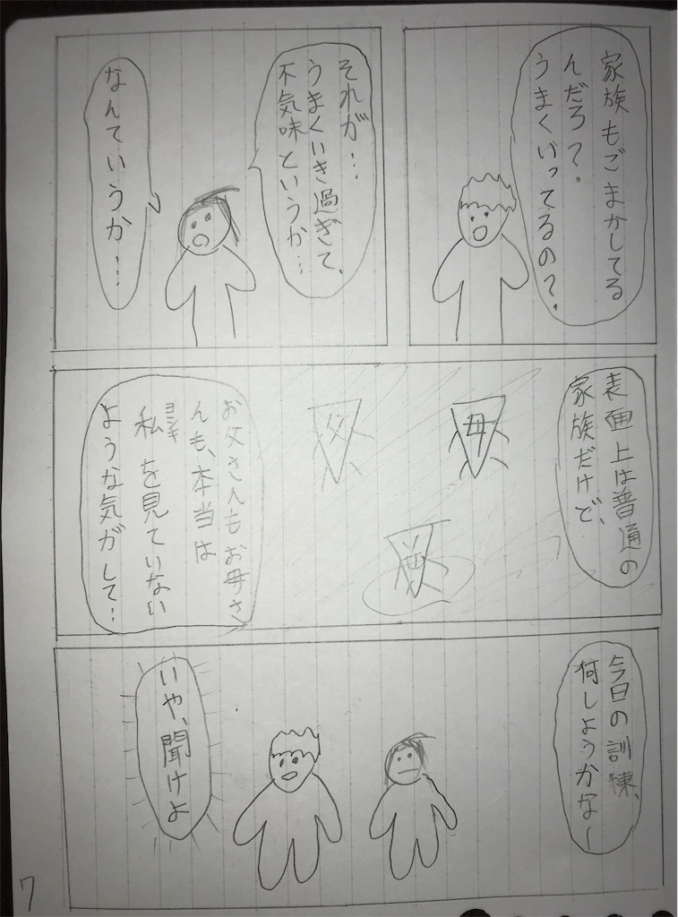 ZINK物語after 第9話「トモヤの能力」 - ZINK物語ファンサイト