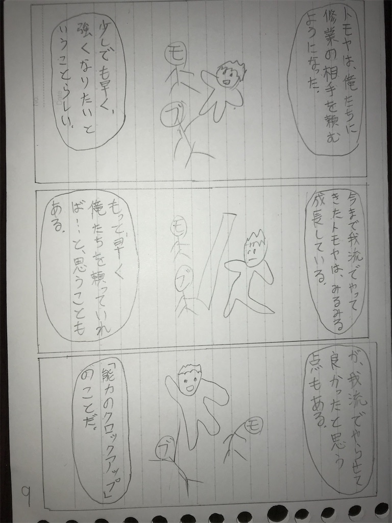 ZINK物語after 第9話「トモヤの能力」 - ZINK物語ファンサイト