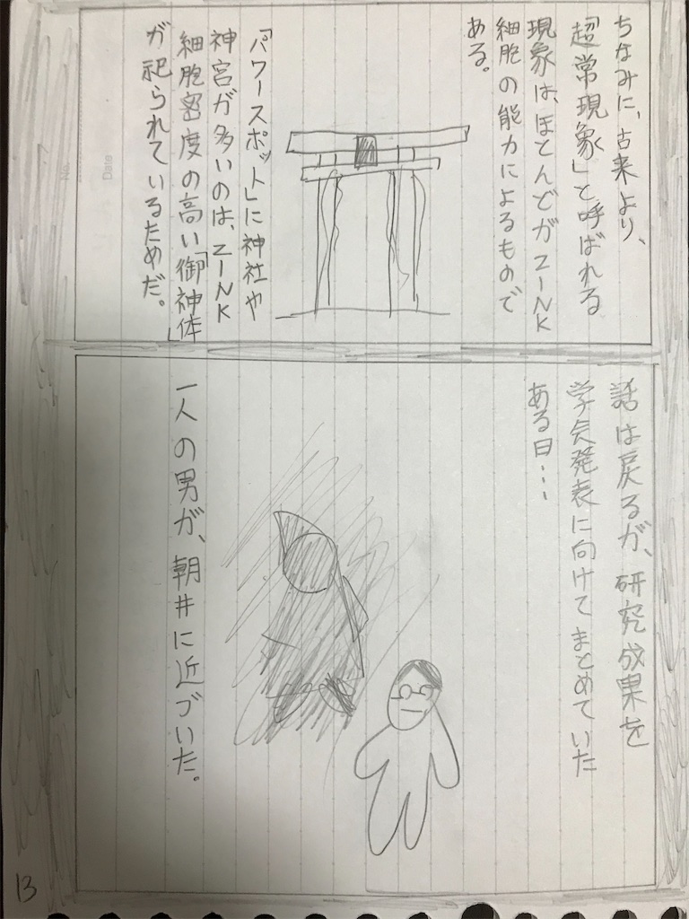 ZINK物語after 第10話「朝井隆真」 - ZINK物語ファンサイト