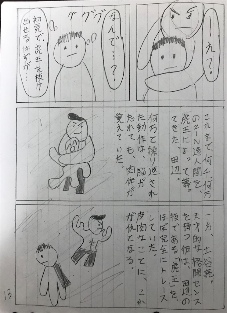 ZINK物語after 第23話「虎王」 - ZINK物語ファンサイト