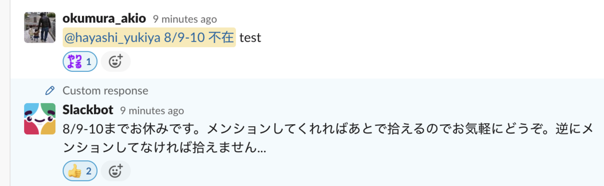 休暇中のSlackの自動レスポンスを標準機能の"Slackbot"でやります - Oisix ra daichi Creator's Blog ...