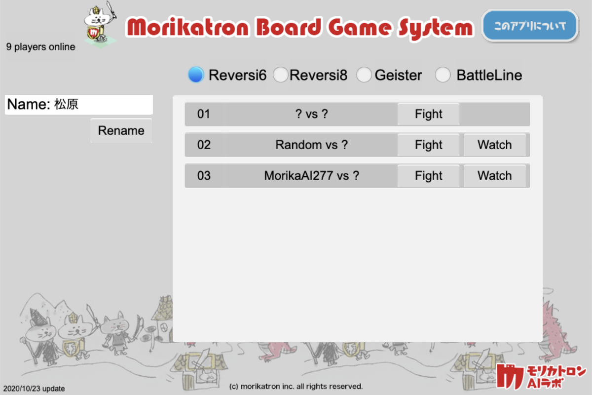 AIネット対戦システムの紹介 - Morikatron Engineer Blog