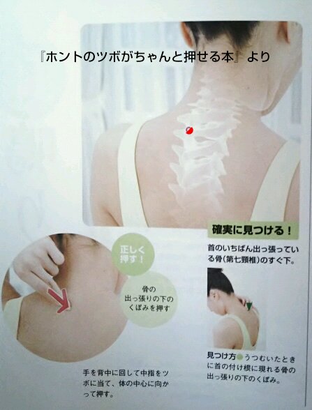 GV14 大椎／だいつい - ツボケアのほほんとブログ