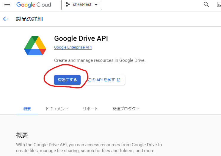 【python】Googleスプレッドシートを操作するための事前準備 - morikomorou’s blog