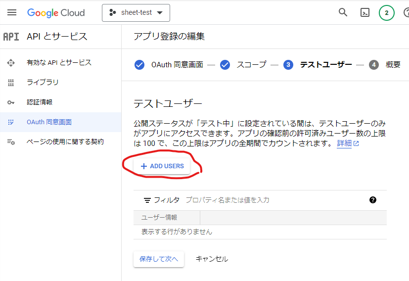 【python】Googleスプレッドシートを操作するための事前準備 - morikomorou’s blog
