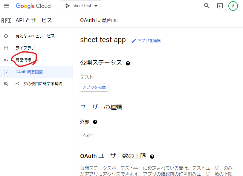 【python】Googleスプレッドシートを操作するための事前準備 - morikomorou’s blog