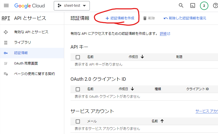 【python】Googleスプレッドシートを操作するための事前準備 - morikomorou’s blog