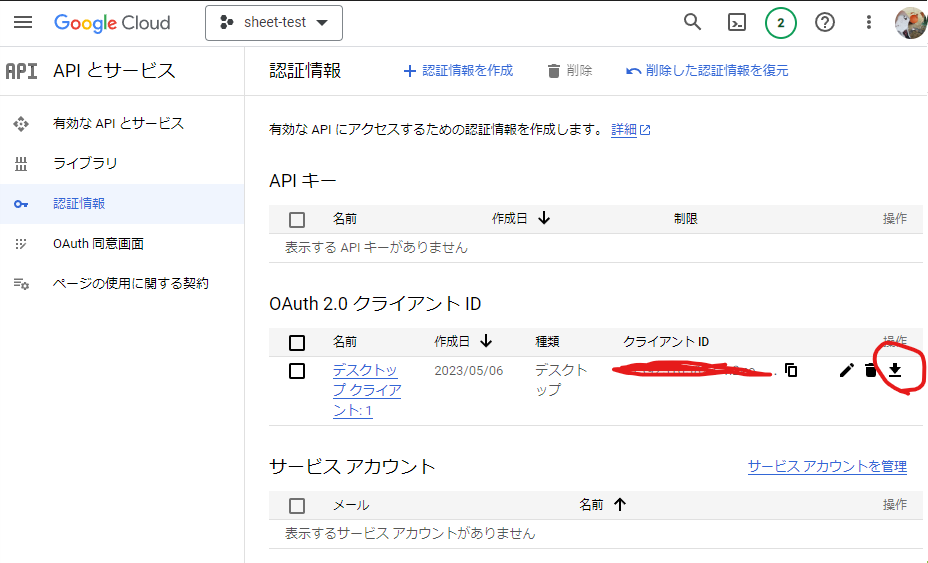 【python】Googleスプレッドシートを操作するための事前準備 - morikomorou’s blog