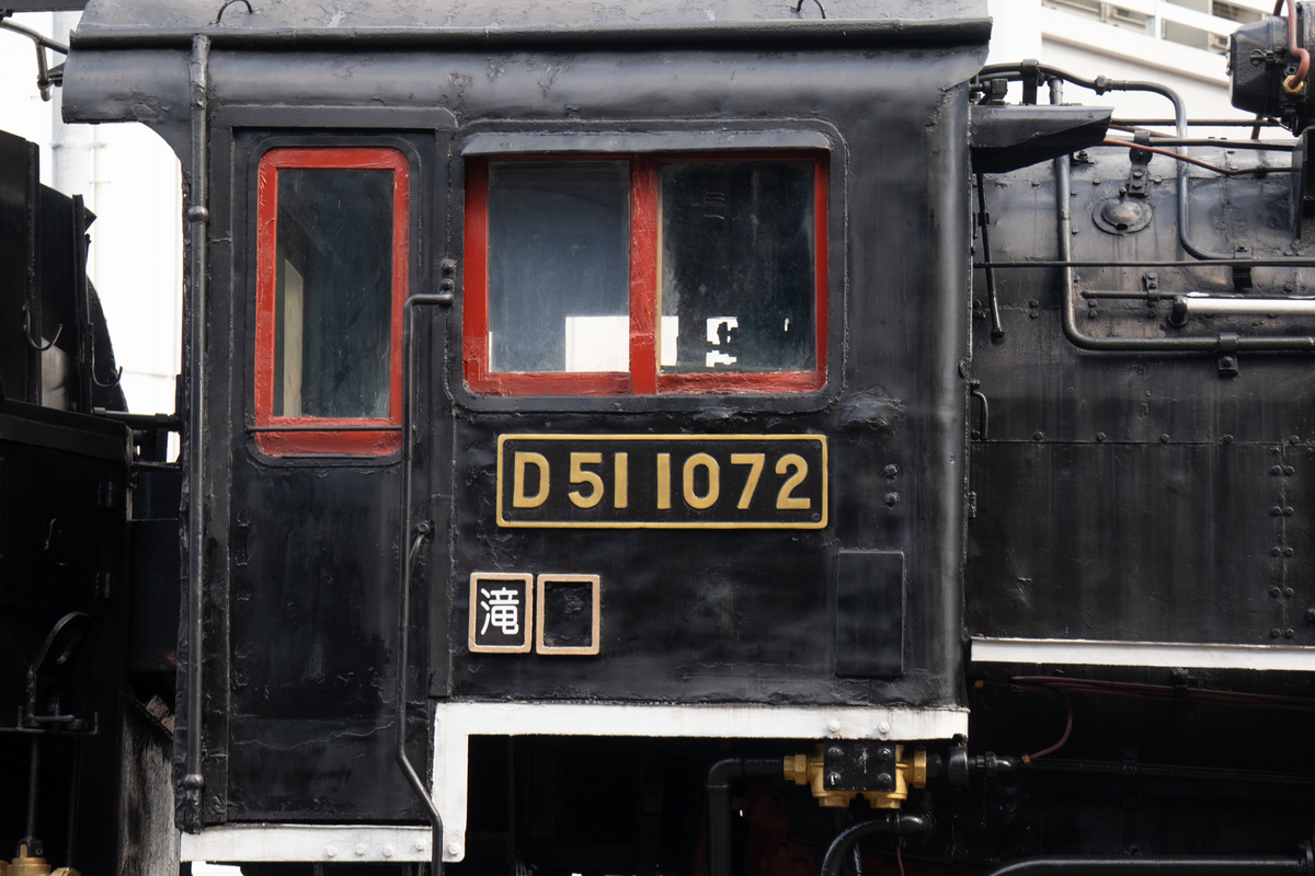 【神戸】JR神戸駅前のデゴイチ――D51 1072とツバメのヘッドマーク - 関西 日帰りカメラ旅