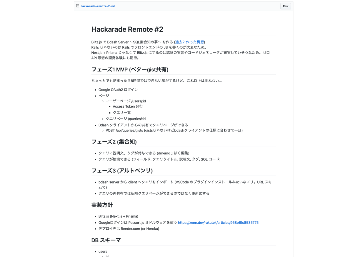 データ分析 SQL とその実行結果を共有・検索できるアプリ Bdash Server を作りました - クックパッド開発者ブログ